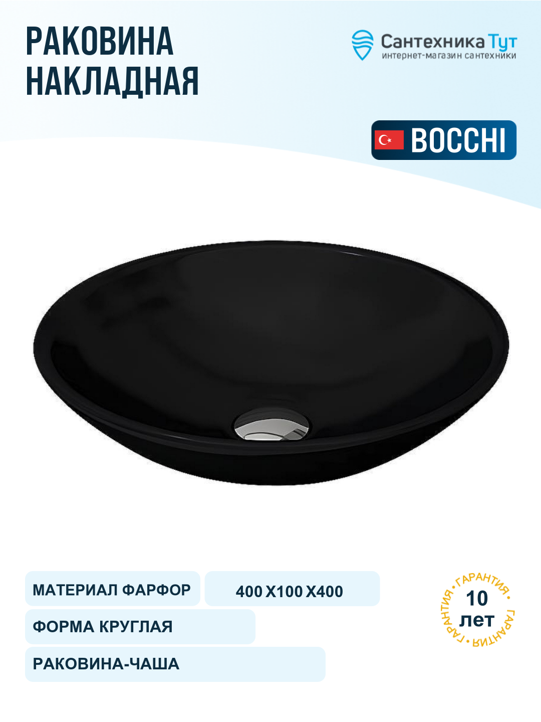 Раковина-чаша Bocchi Lucca Venezia 40 1120-005-0125 Черная глянцевая фарфор накладная 40