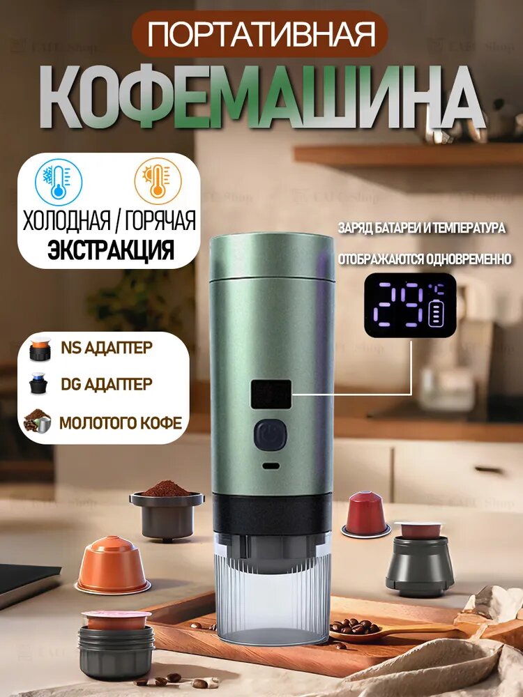 Кофеварка комбинированная P8, зеленый