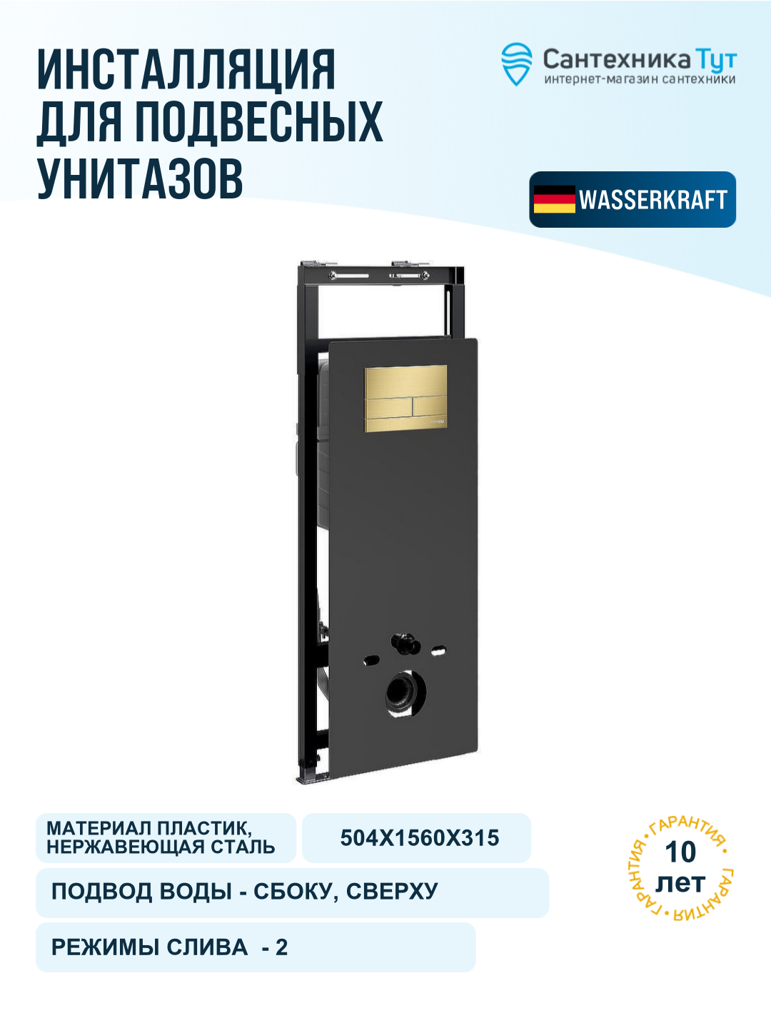 Инсталляция WasserKRAFT Salm 27TLT.010. ME. BL. MG04 для унитаза Черное стекло с клавишей смыва Золото матовое