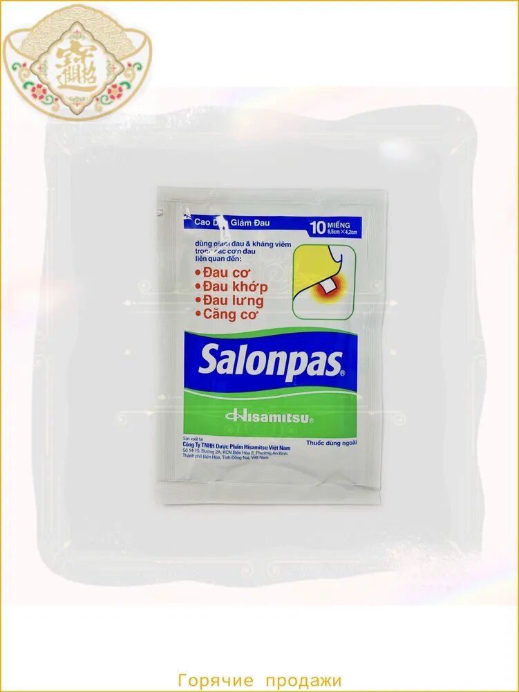 SALONPAS Пластырь (Салонпас) Hisamitsu, 10 шт.