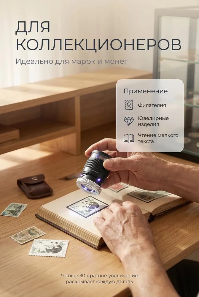 Лупа 30-кратная — фото 1