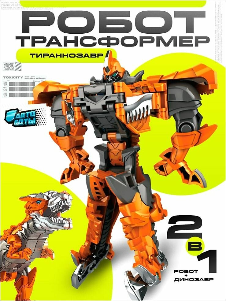Робот трансформер "Тираннозавр", робот игрушка для мальчика