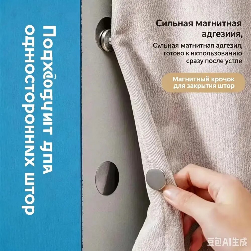 Магниты для штор блэкаут 3 пар, на боковую стену