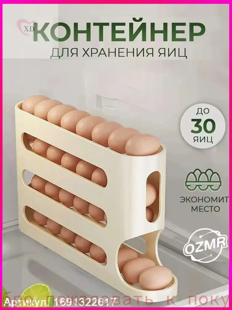 Органайзер для холодильника "хранение в холодильнике", 30 мл, 1 шт