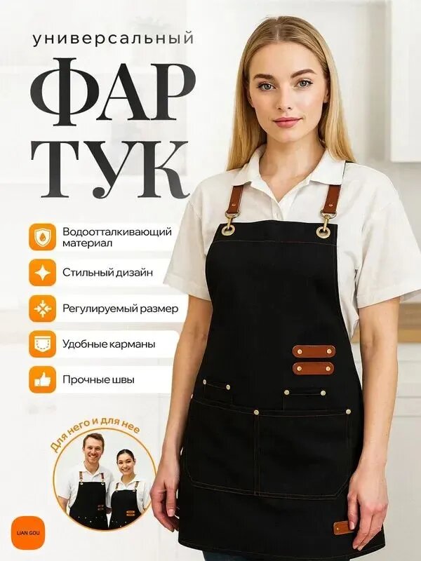 Фартук кухонный 1шт, черный
