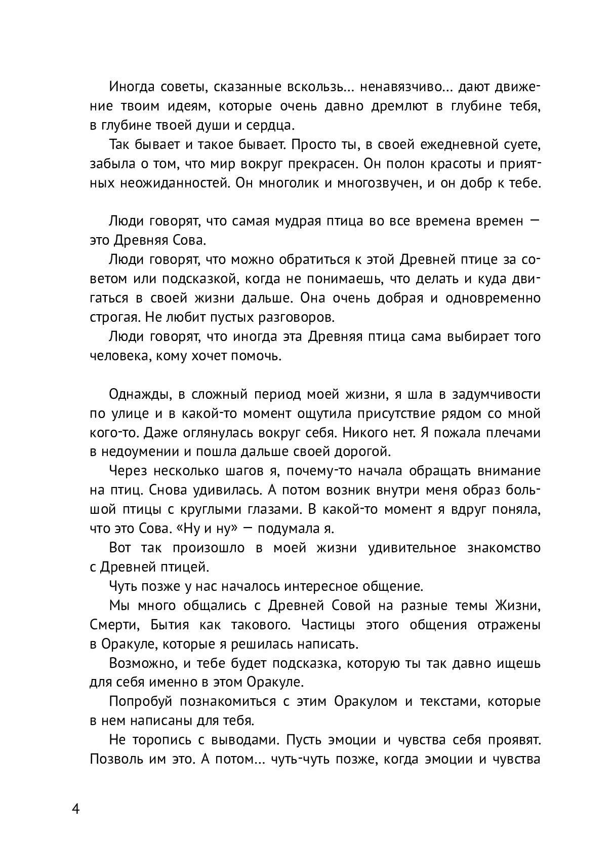 Оракул «Фолианты Древней Совы» — фото 1