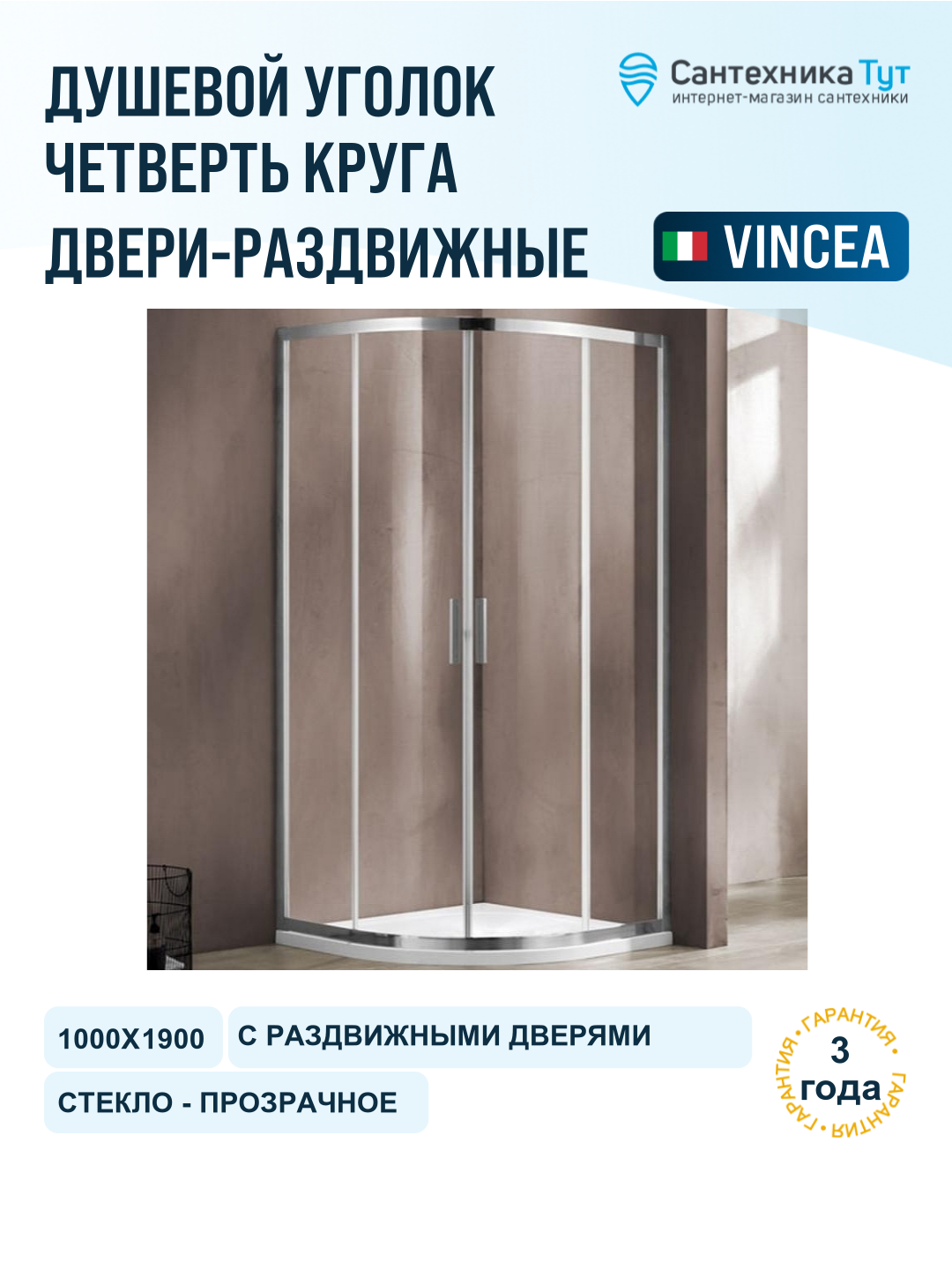 Душевой уголок Vincea Garda 100x100 VSQ-1G100CL профиль Хром стекло прозрачное хром