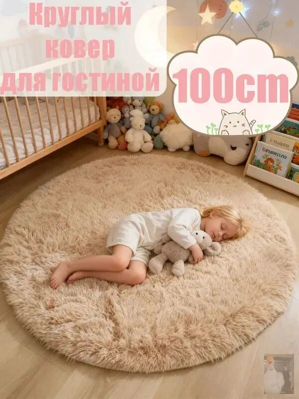 Коверx100 см
