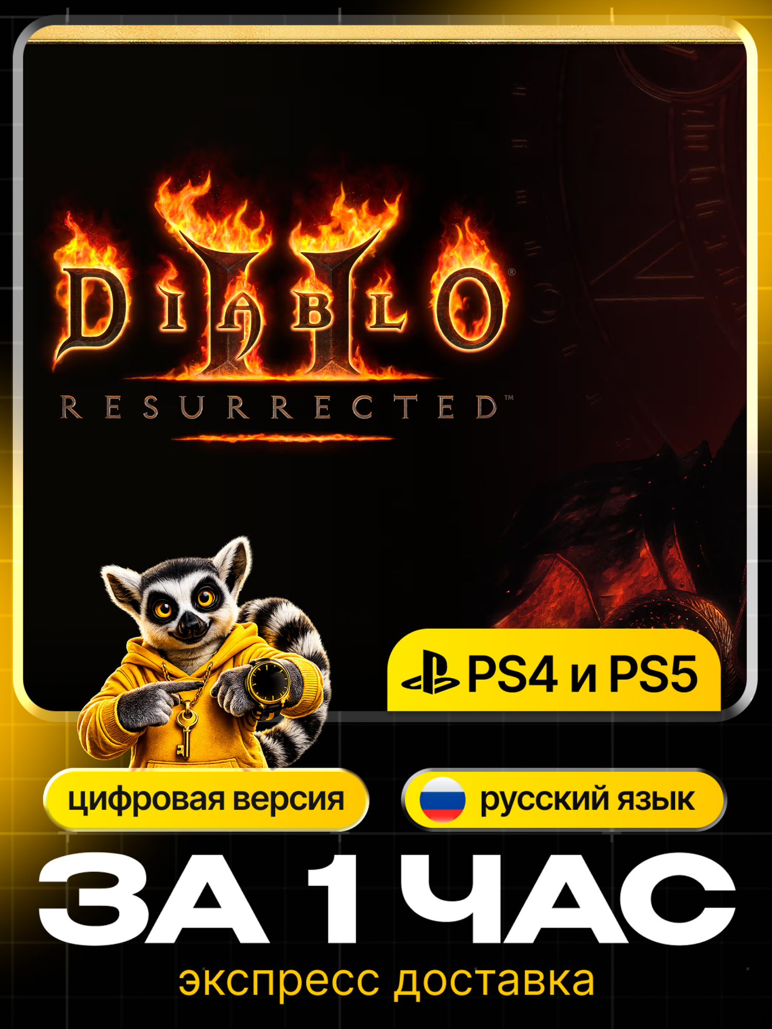 Игра Diablo II: Resurrected для PS4 и PS5, полностью на русском языке | PS4/PS5