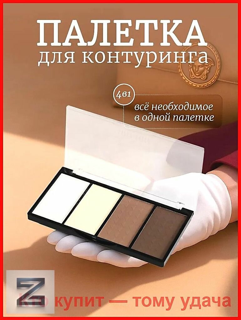 LIFTHENG Палетка для контуринга лица с хайлайтером / палетка скульптор / набор для скульптурирования
