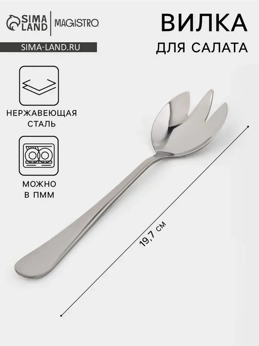 Практическая салатная вилка из нержавейки