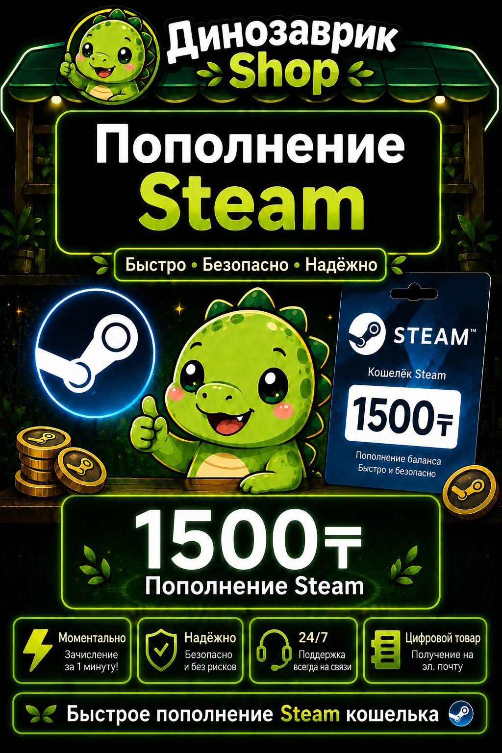 Пополнение кошелька Steam на 1 500 Тенге | Steam Wallet KZT | Казахстан | Цифровой ключ