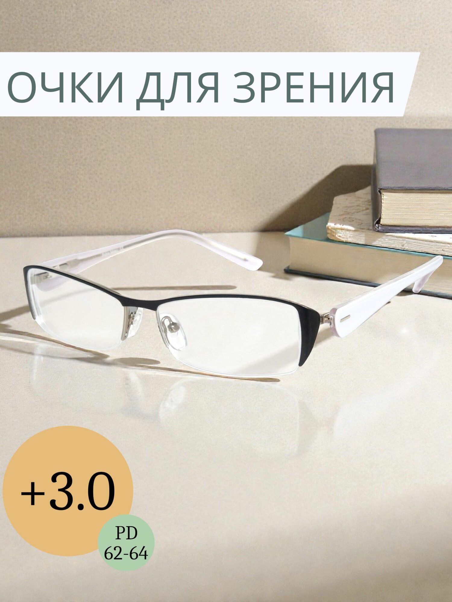 Очки для зрения женские Fabia Monti F030 a/b BS +3.0