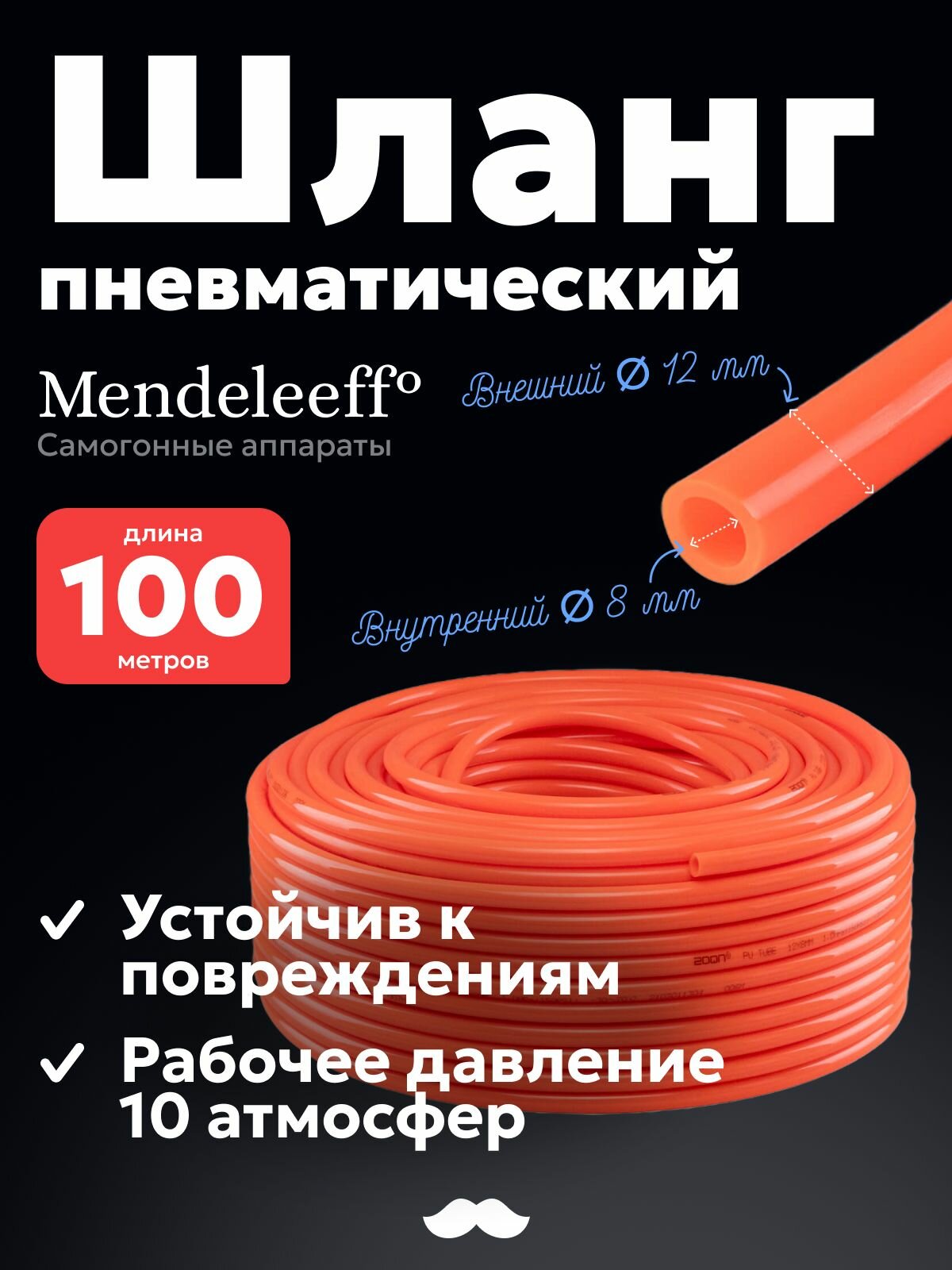 Шланг пневматический для компрессора (полиуретан) PU 12 х 8 мм, 100 метров