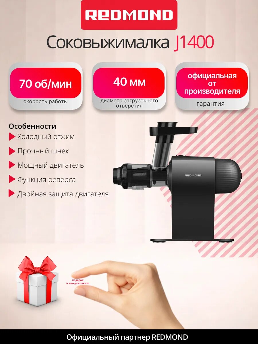 Соковыжималка J1400