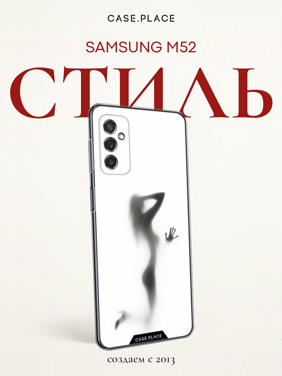 Чехол на Samsung Galaxy M52 / Самсунг Галакси M52 с принтом "Стекло в душе"