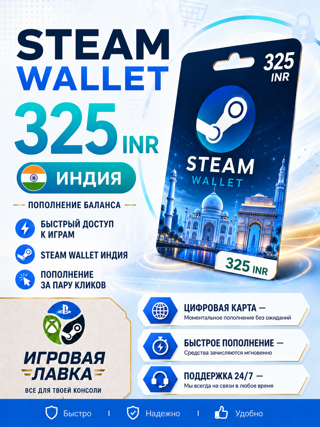 Карта пополнения Steam Wallet 325 INR Индия | Цифровой код