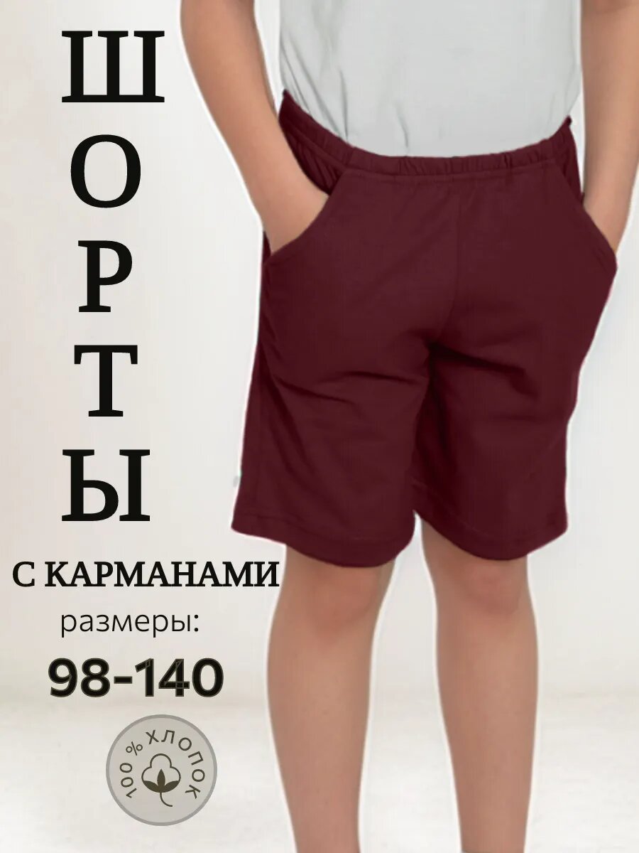 Шорты Базовая
