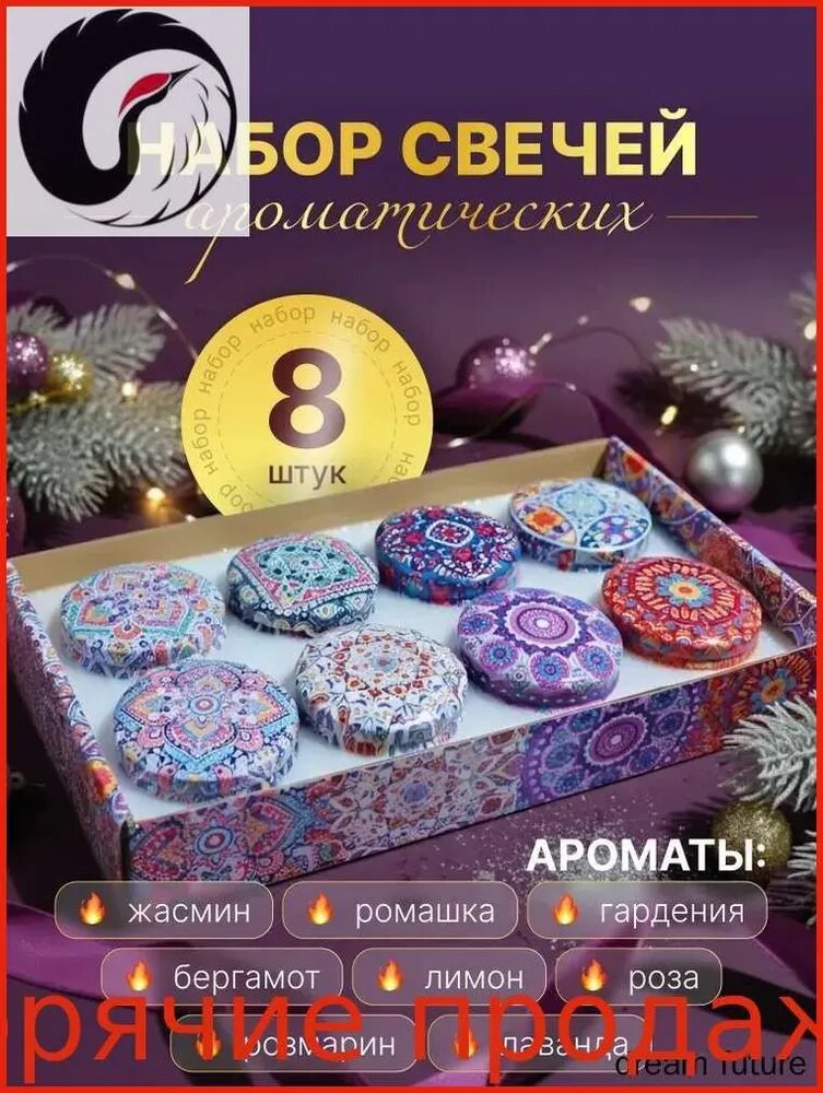 Свеча ароматическая "восточный", 5 см х 6 см, 8 шт