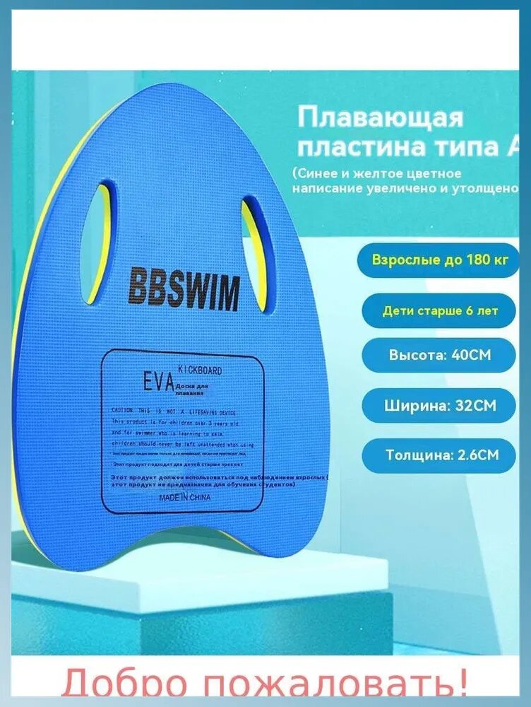 Доска для плавания — фото 1