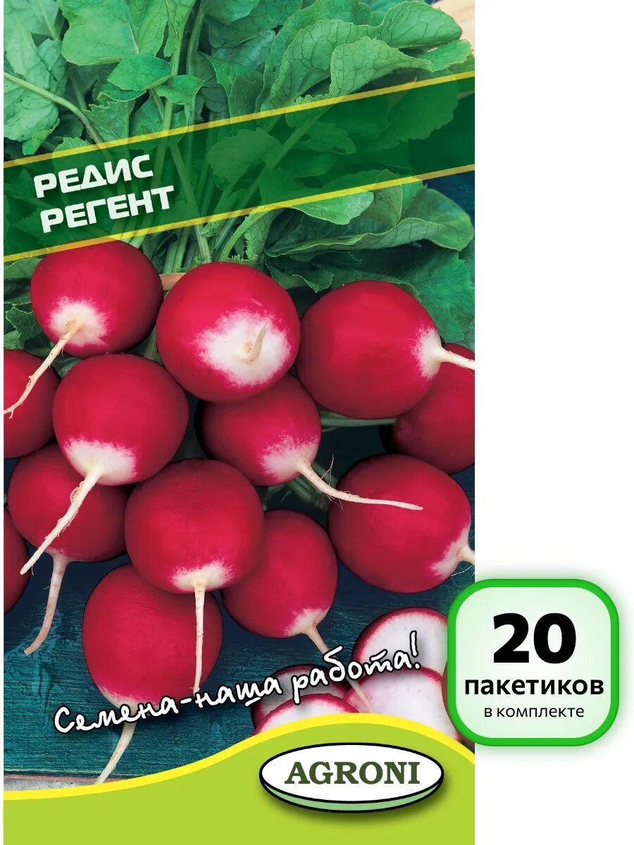(20 шт.) - Семена Редис Регент (2,0г)