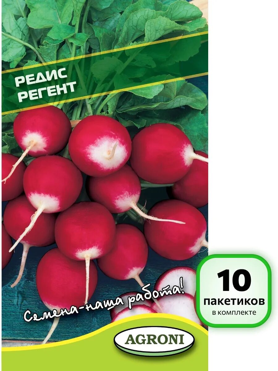 (10 шт.) - Семена Редис Регент (2,0г)