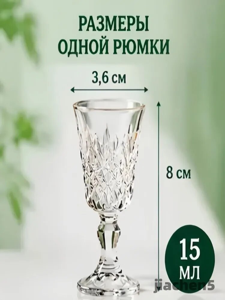 Рюмка, 15 мл, 6 шт — фото 1