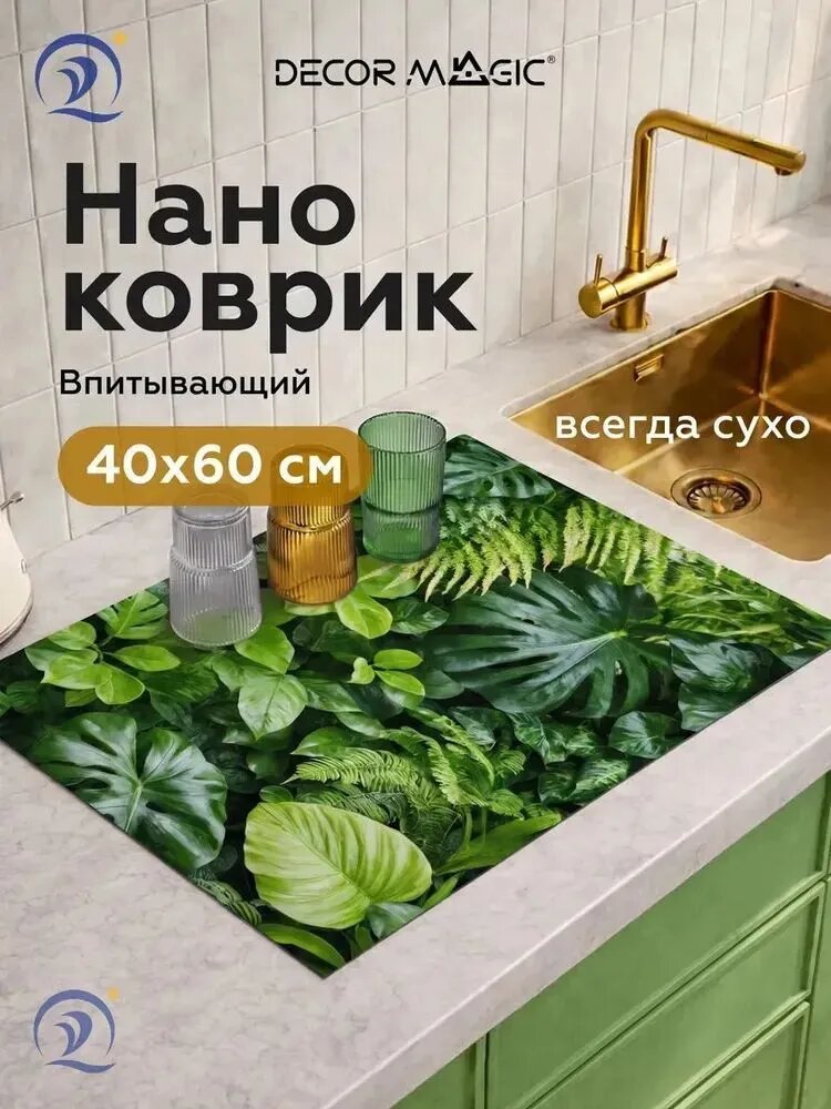 Коврик 40x60 см