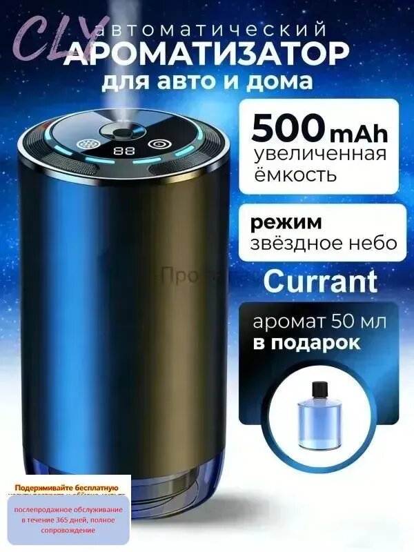 Ароматизатор автомобильный, Вкус океана, 50 мл