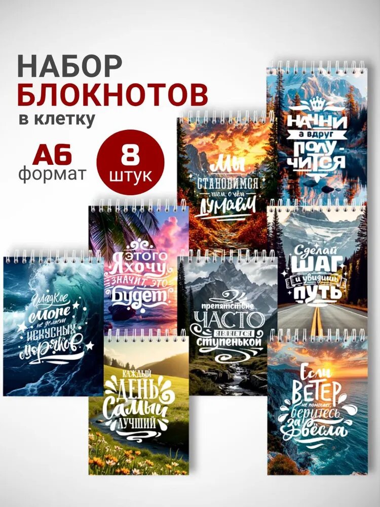 Набор блокнотов А6 на пружине подарочный, блокноты