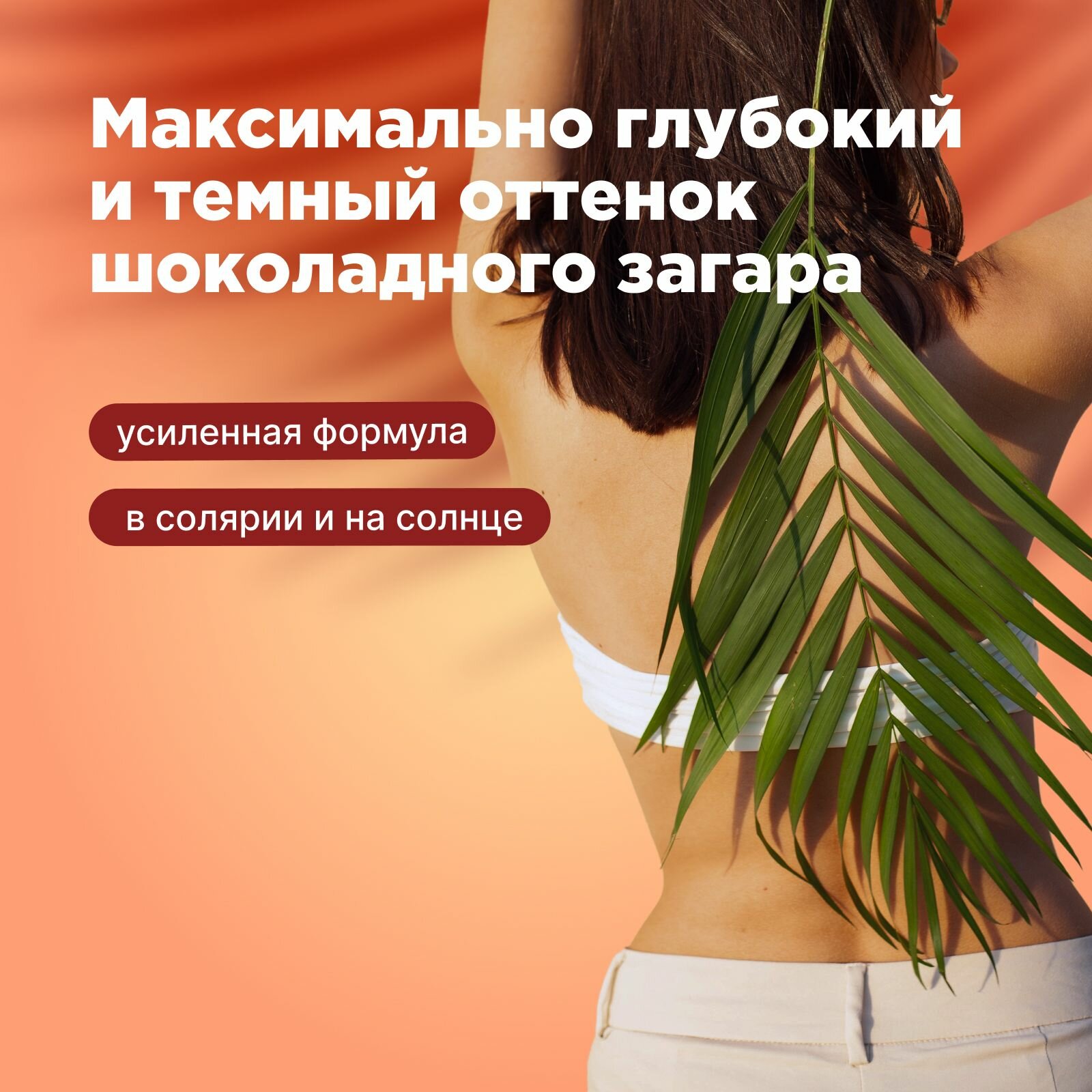 Supertan, Крем для загара Choco Raspberry, 150 мл — фото 1