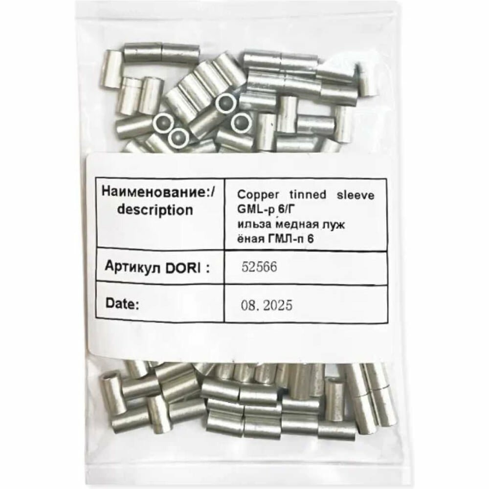 Гильза медная лужёная DORI ГМЛ-п 6, 100 шт. 52917