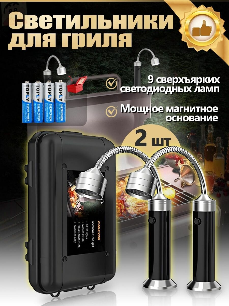 Светильники для гриля, набор из 2 шт,(вращением на 360 градусов, С магнитным основанием), черный кейс1