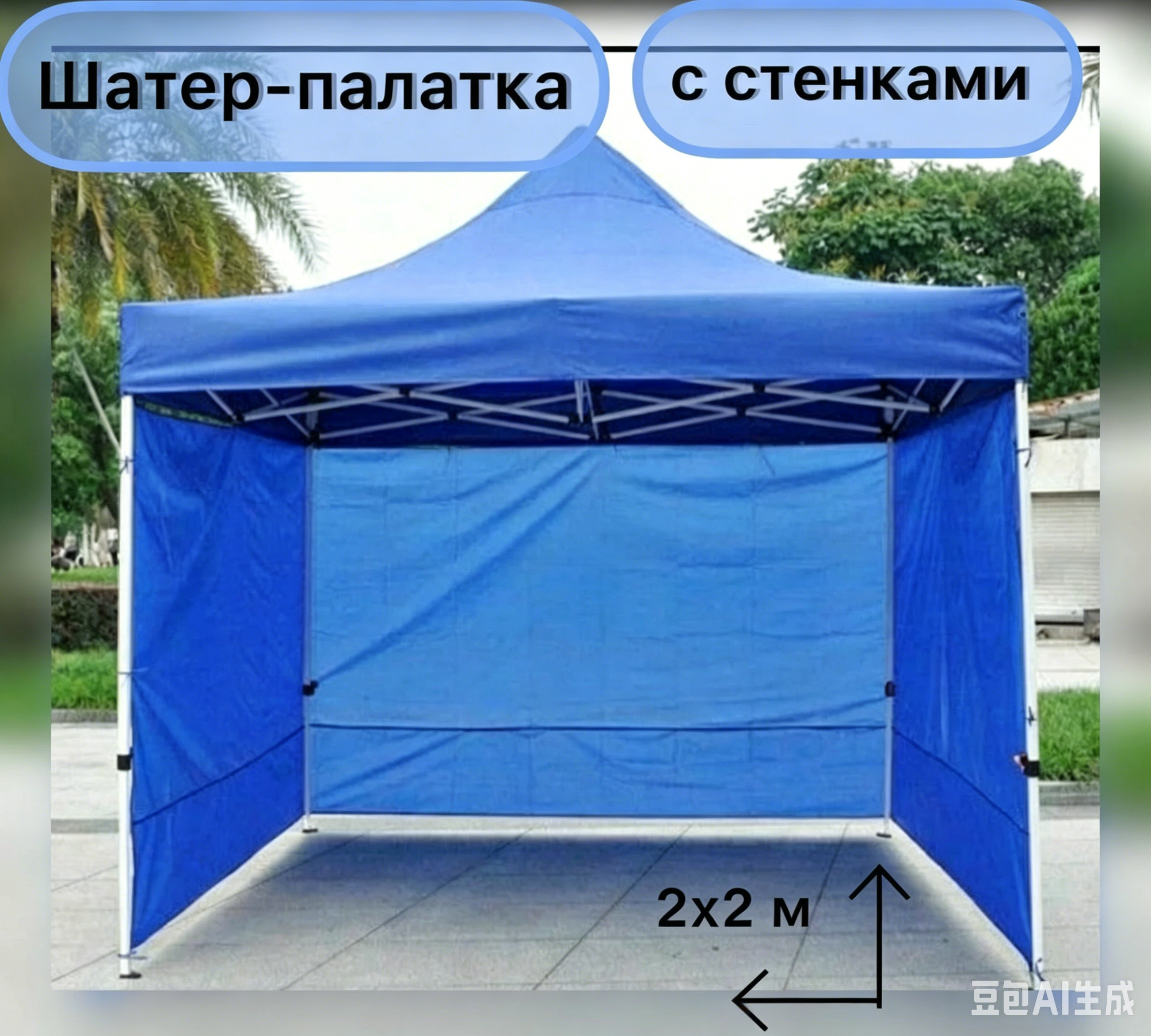 Гамак-палатка "Торговый Шатёр", зонт, каркас-гармошка, синяя, 2*2 метра