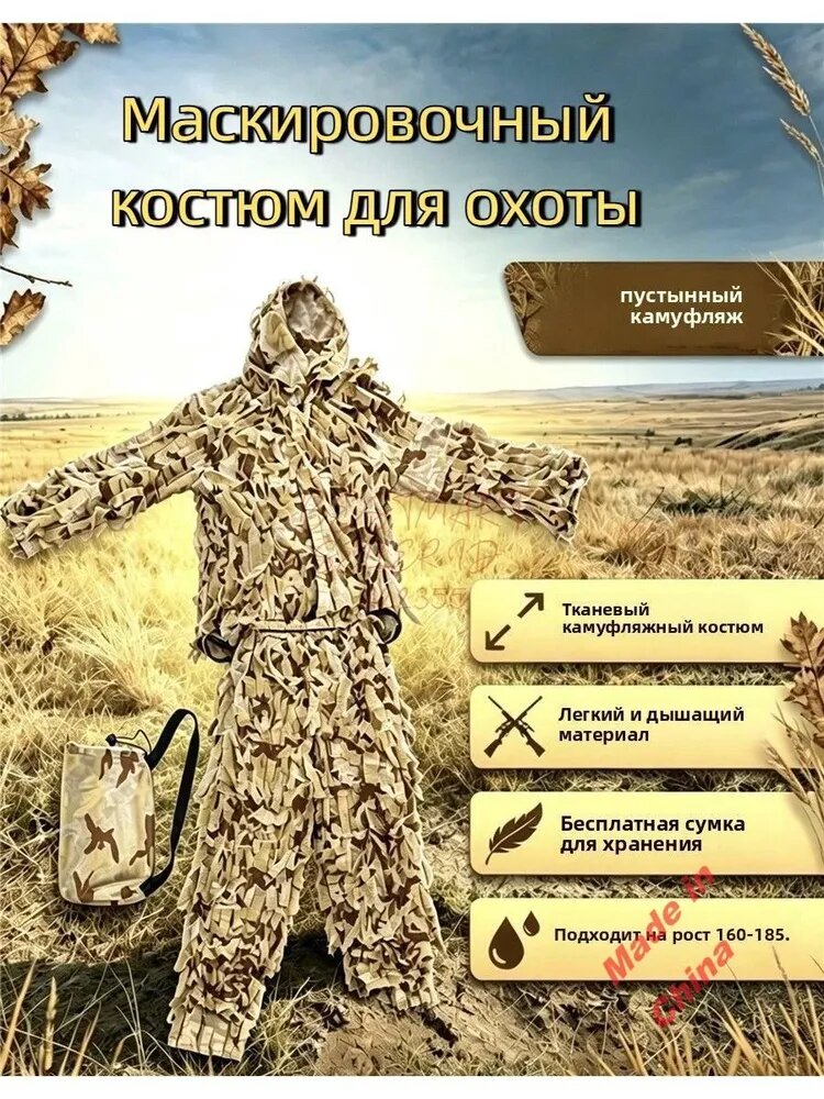 Маскировка для охоты