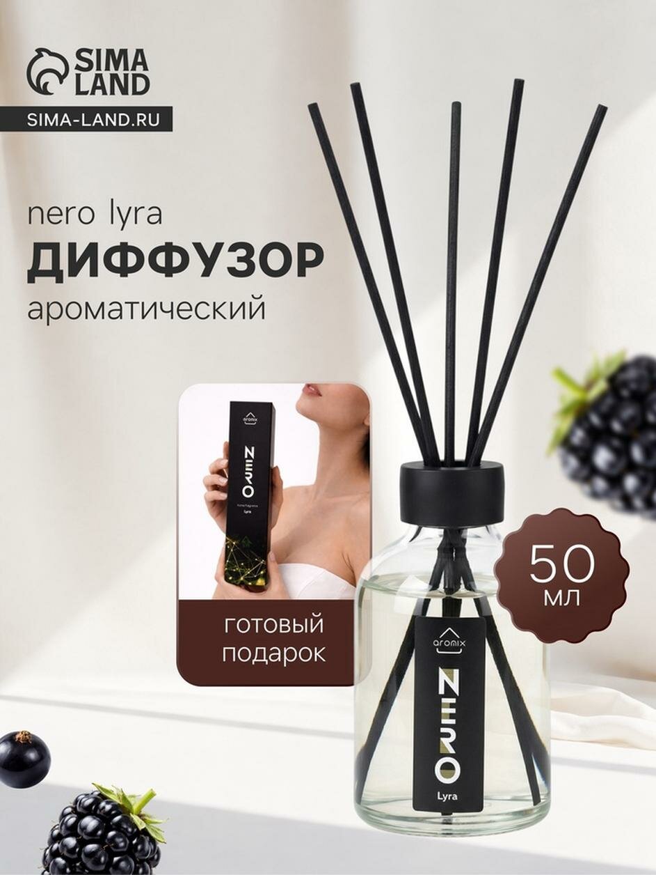 Ароматический диффузор Arida Home Nero Lyra, с палочками, 50мл, черный