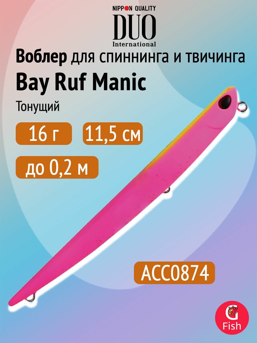 Воблер для рыбалки DUO Bay Ruf Manic 115, ACC0874 Mat Pink Gold Flake, 115 мм, 16 г, тонущий, стикбейт