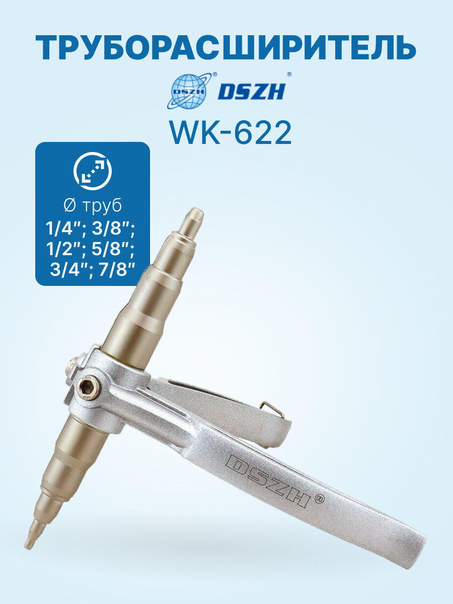 Труборасширитель DSZH WK-622 (1/4; 3/8, 1/2, 5/8, 3/4, 7/8)
