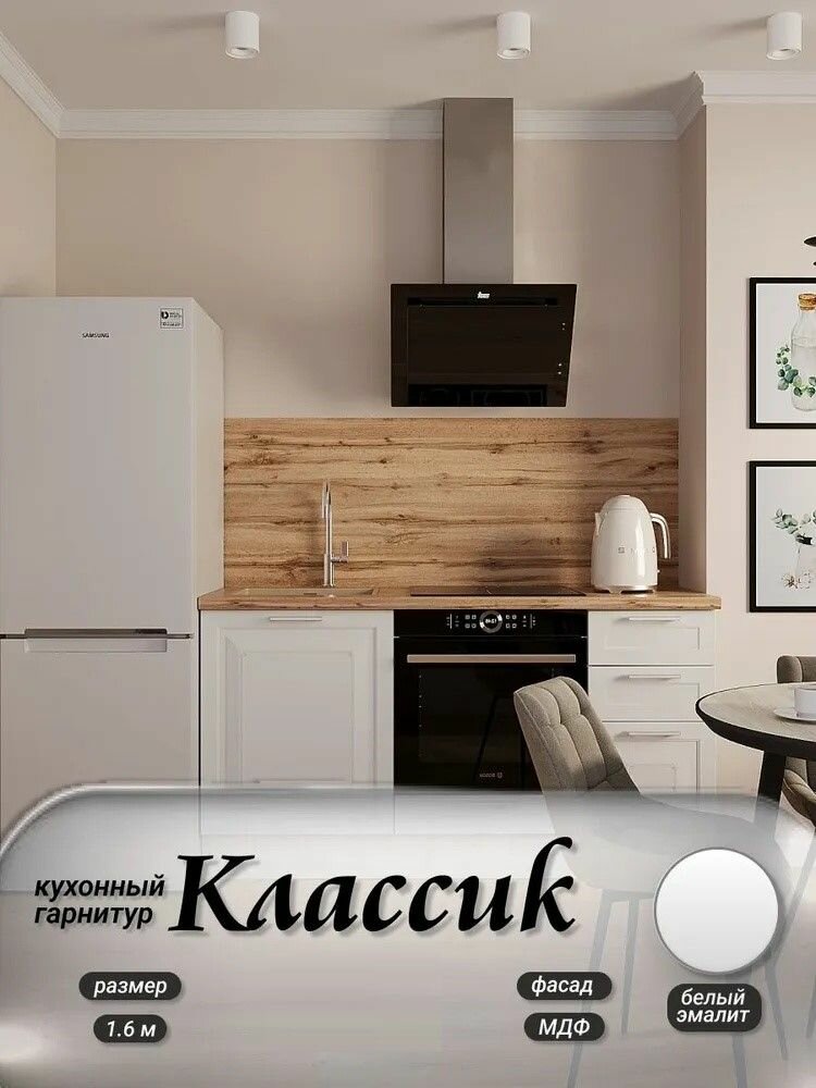 Кухонный гарнитур нижние модули Классик МДФ 1,6 м, Белый Эмалит/Белый