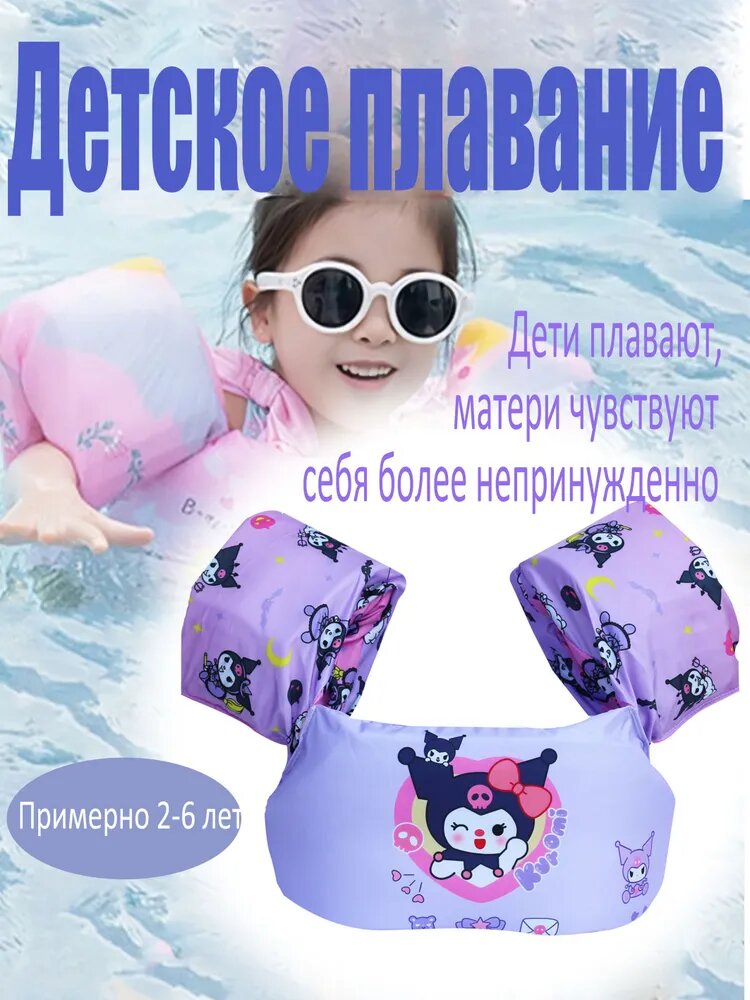 Детское кольцо для плавания, подходит для детей в возрасте 2-6 лет, с защитой для рук, можно носить при весе 10-25 кг, рисунок Куломи