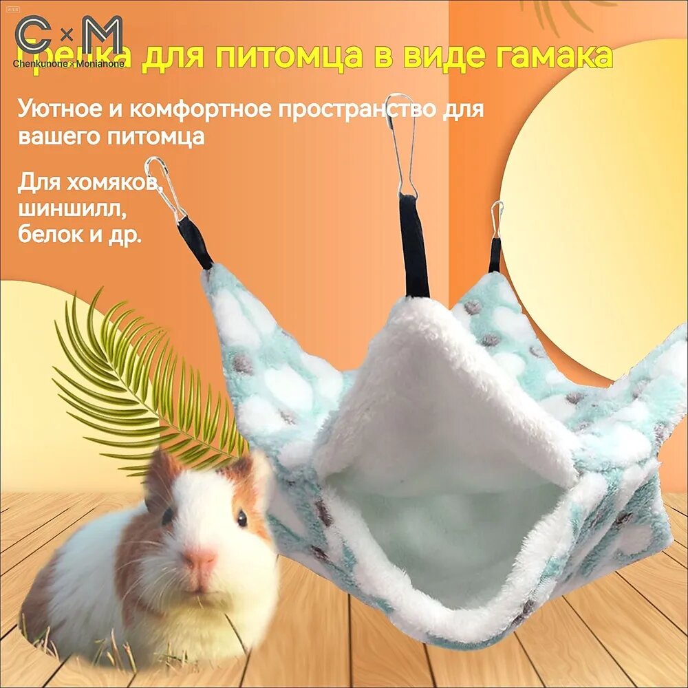 Теплая двухслойная подвесная гамак-спальник для мелких животных из флиса, 20 20 см, зелёный с сердечками