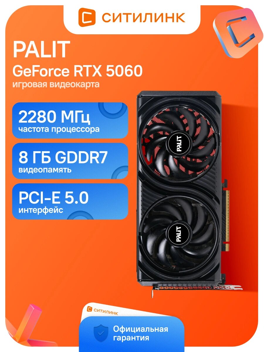 Видеокарта Palit PCI-E 5.0 PA-RTX5060 INFINITY 2 OC NV RTX5060 8Gb 128bit GDDR7 2280/28000 Ret