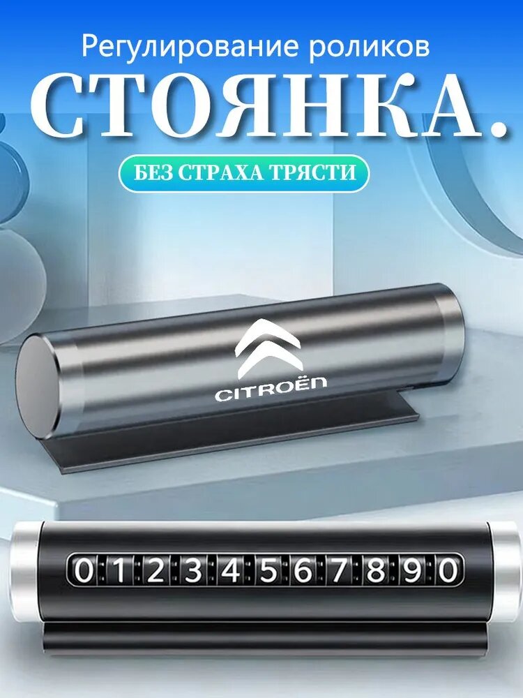 Автовизитка парковочная в автомобиль на панель для Ситроен