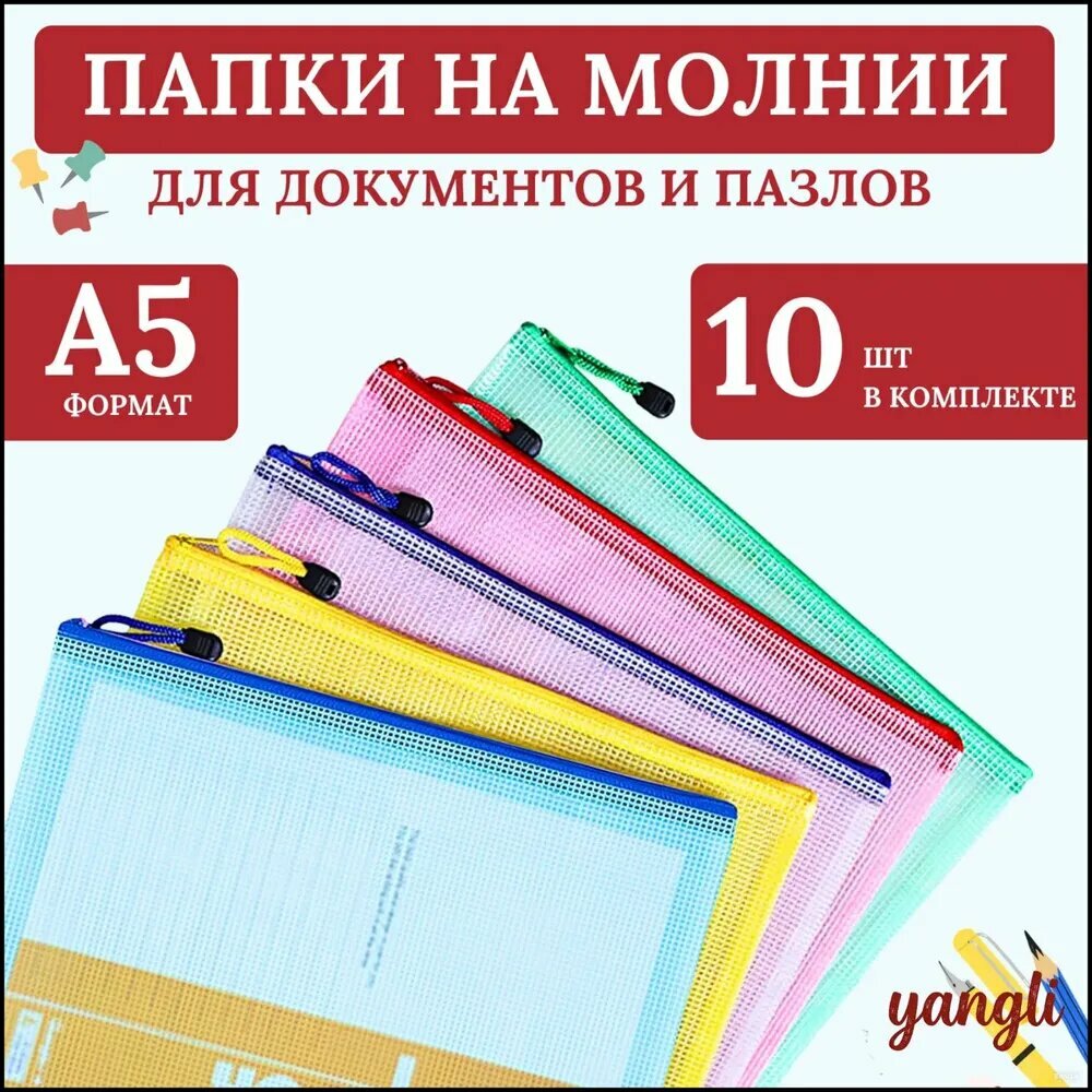 Папка-конверт, 10 шт.