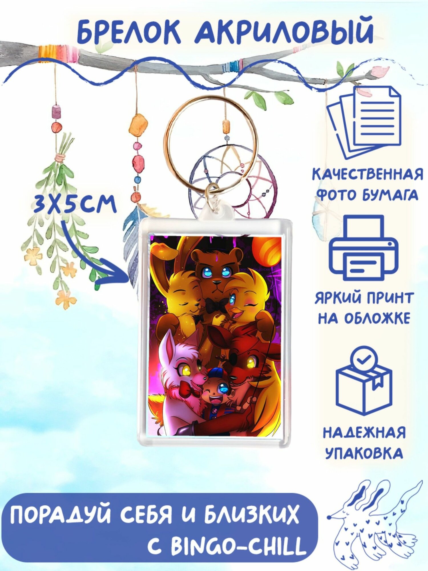 Брелок BINGOCHILL