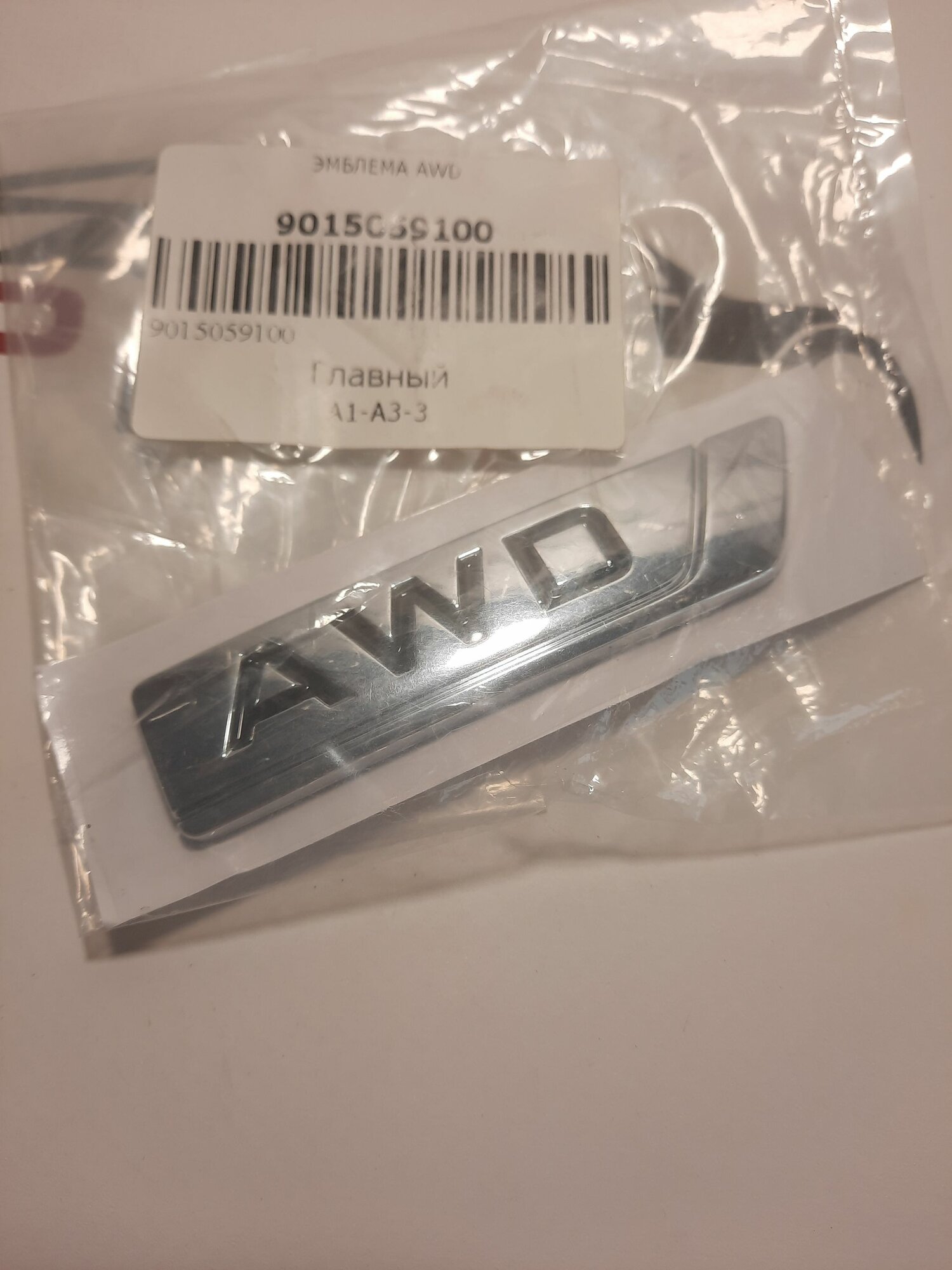 Эмблема AWD GEELY Хром. 9015059100