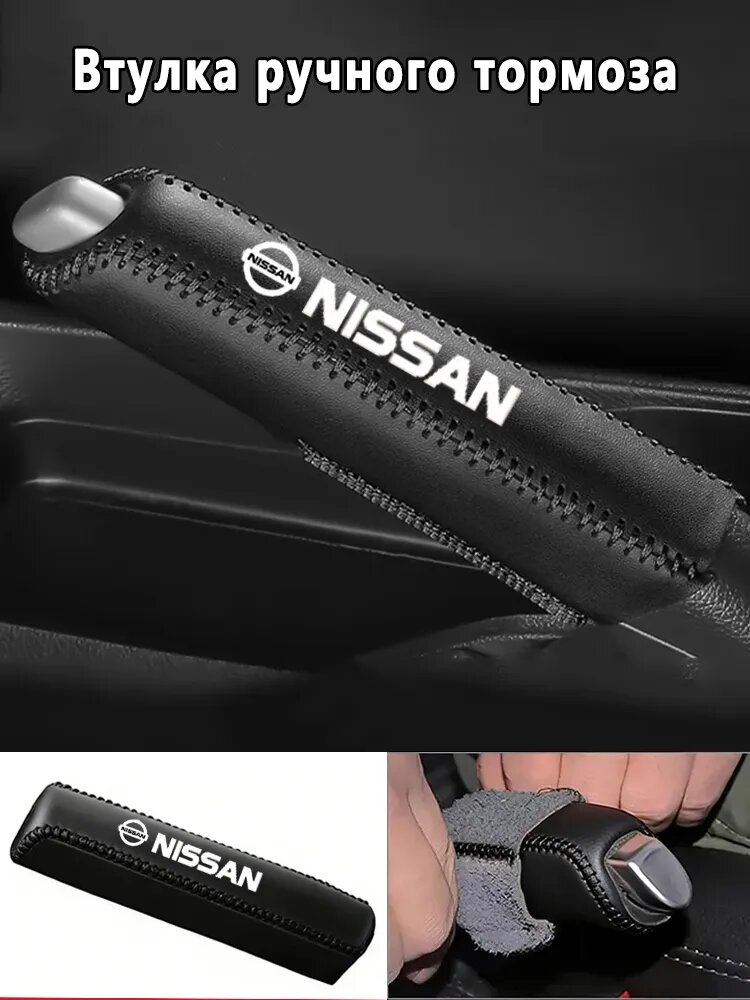 Кожаная втулка на ручной тормоз для Nissan, защитный чехол на ручник, аксессуар для интерьера автомобиля