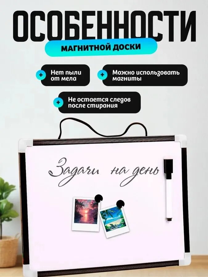 Доска магнитно-маркерная 23х30 см, флипчарт "Классика" / с магнитами и маркером белая