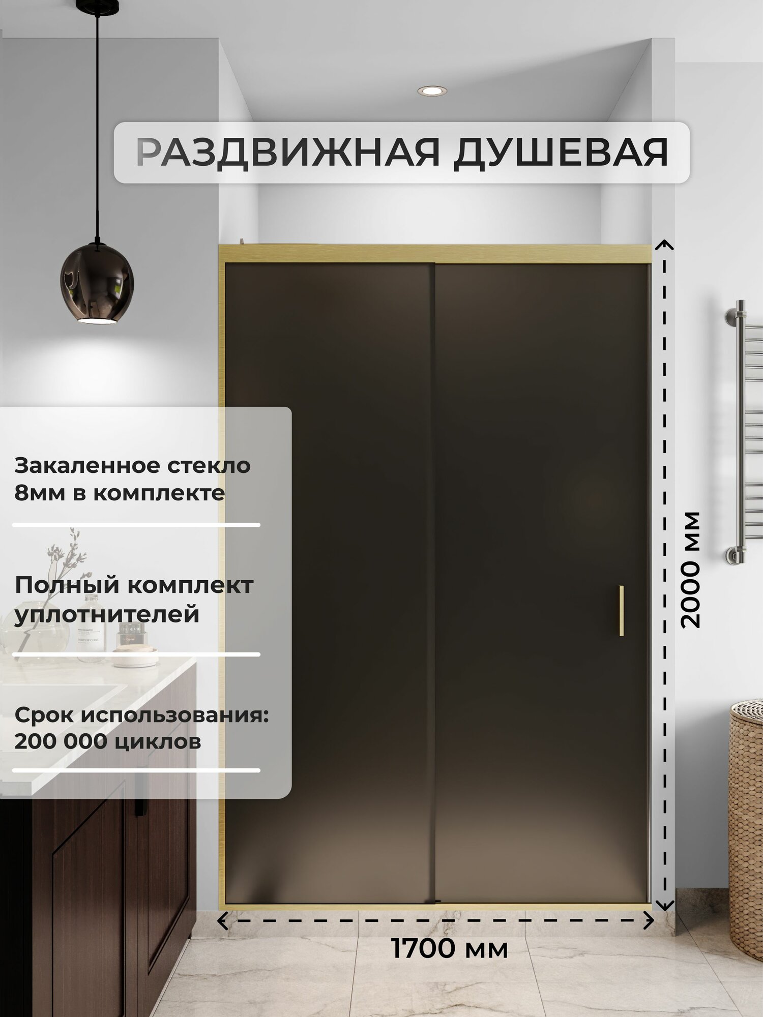 Душевое ограждение раздвижное H.A.G с закрытым треком. Матовое Серое закаленное стекло 8 мм. размер 1700 2000 мм .