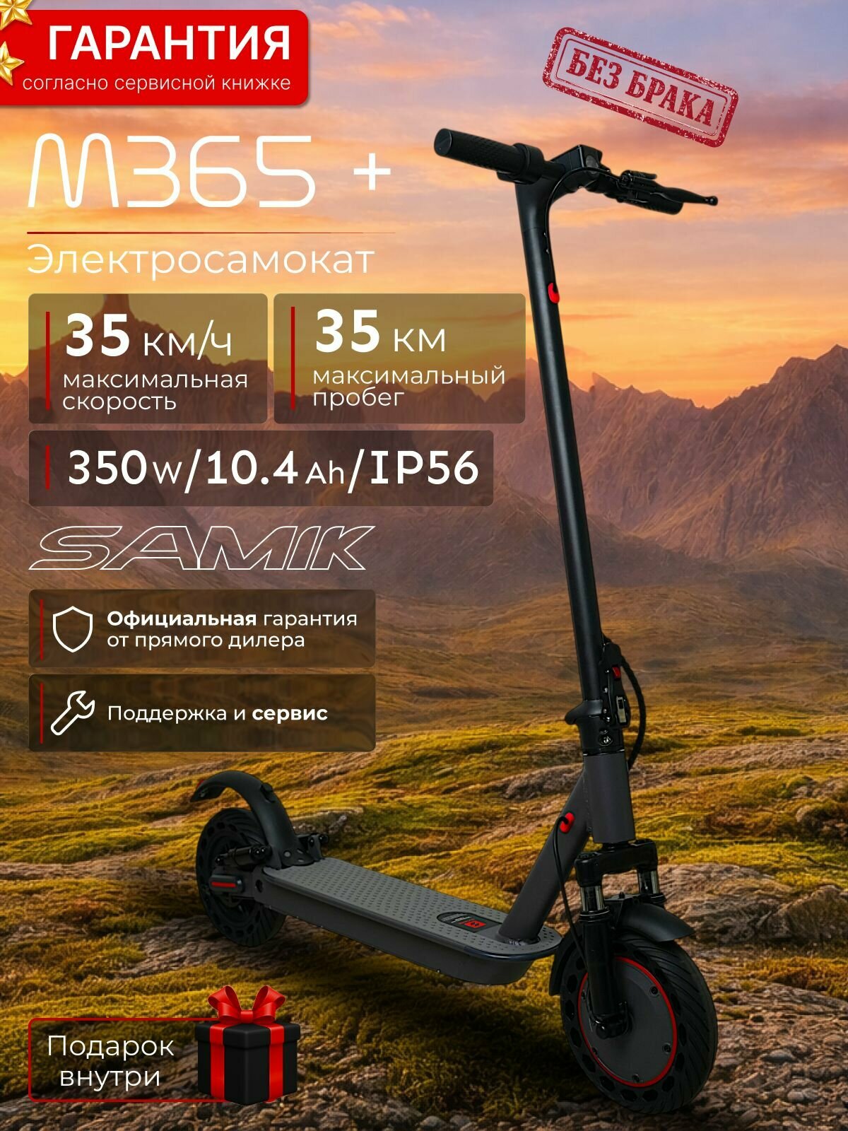 Электросамокат для взрослых мощный SAMIK M365 PLUS
